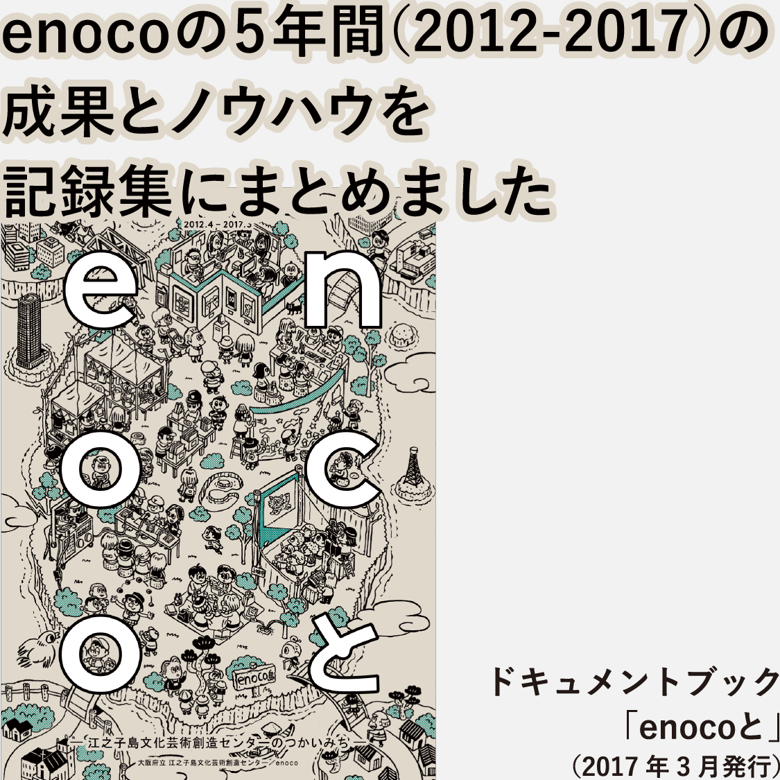 大阪府立江之子島文化芸術創造センター大阪府立江之子島文化芸術創造センター